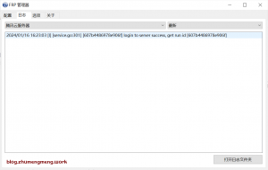 Frpmgr:安装便捷且操作简单易上手的Windows 平台FRP GUI 客户端(内含免费下载链接) | 猪萌萌 · 代码的追求&热爱
